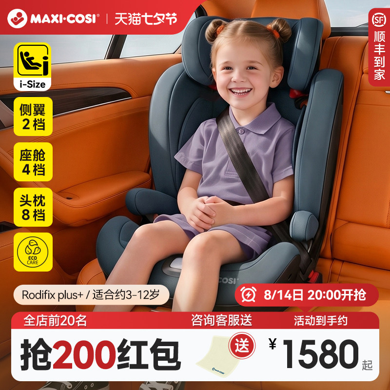 MaxiCosi迈可适安全座椅3-12岁以上儿童汽车车载大童增高垫isize