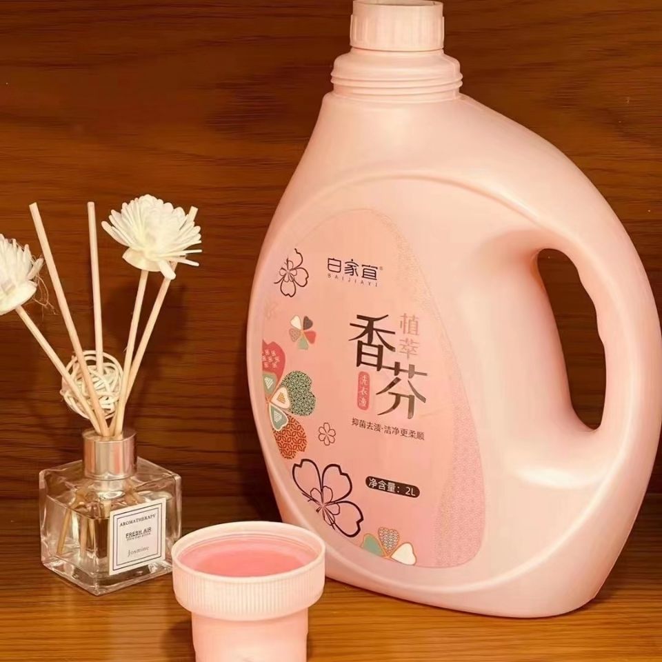 白家宜香水香芬洗衣液家庭装深入纤维洁净易清洗无残留母婴可用