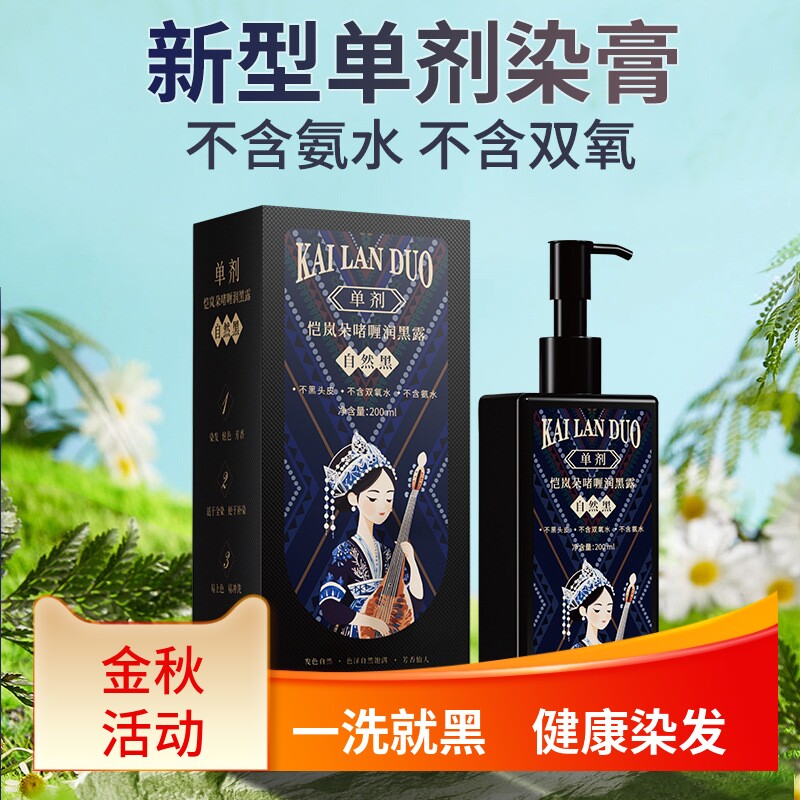 恺岚朵单剂啫喱润黑露染发剂200ml植物无双氧无氨盖白发不沾头皮