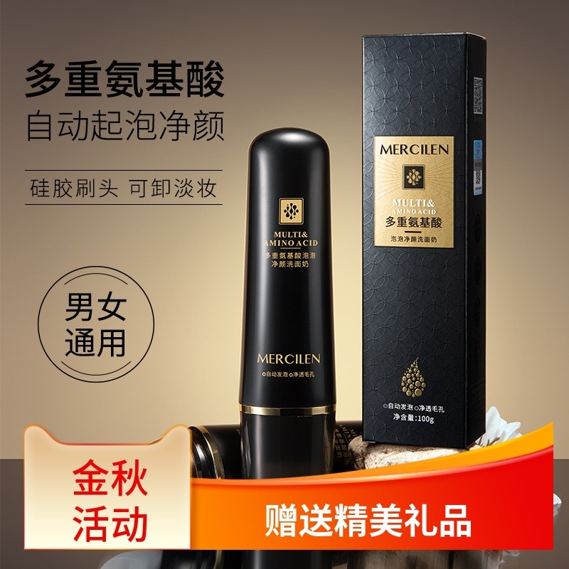 梦希蓝多重氨基酸泡泡净颜洗面奶100g深层清洁卸妆自发泡沫洁面乳