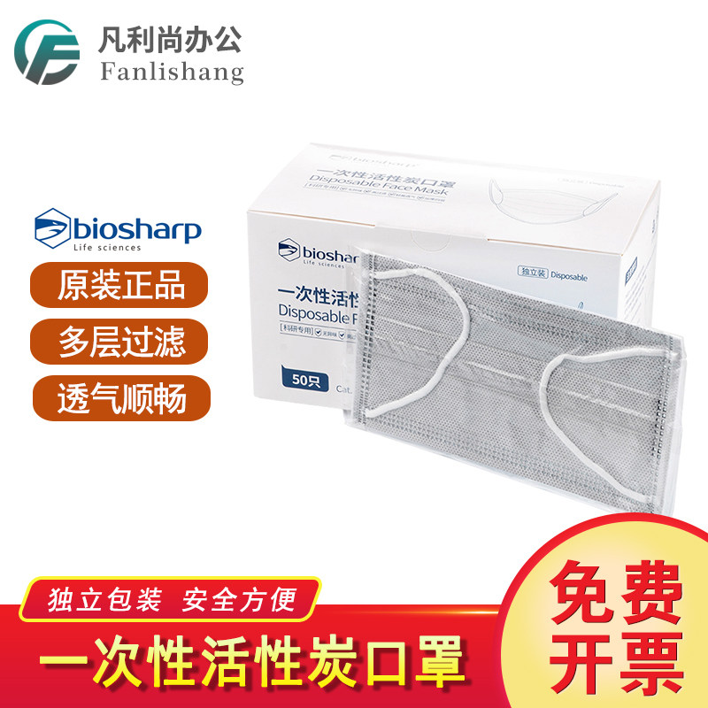 Biosharp一次性口罩活性炭四层独立包装亲肤面料独立包装多层过滤可调节鼻夹_虎窝淘