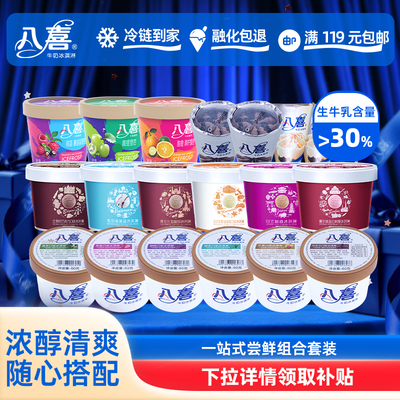 八喜冰淇淋牛奶冰淇淋