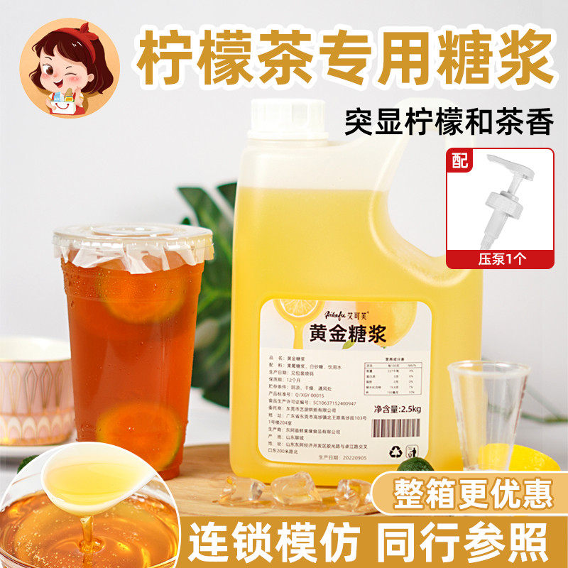 艾可芙甘蔗糖浆柠檬茶专用黄金冰糖糖浆果糖奶茶店商用材料2.5kg
