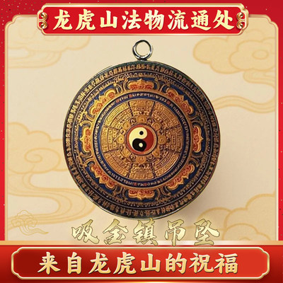 龙虎山八卦五路财源招财挂件