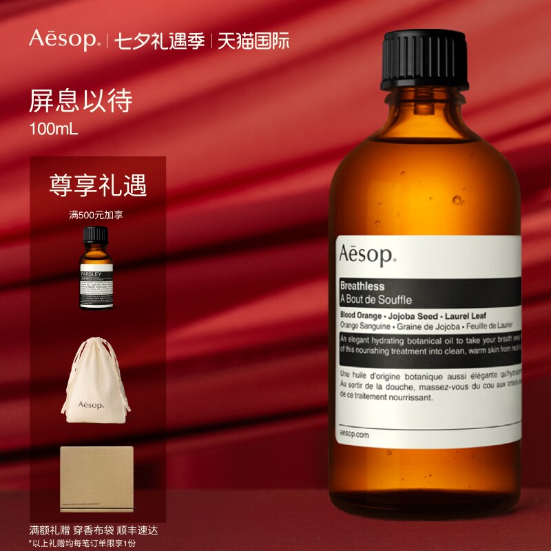 【海外店】Aesop伊索 屏息以待 按摩精油身体油spa生日礼物润体