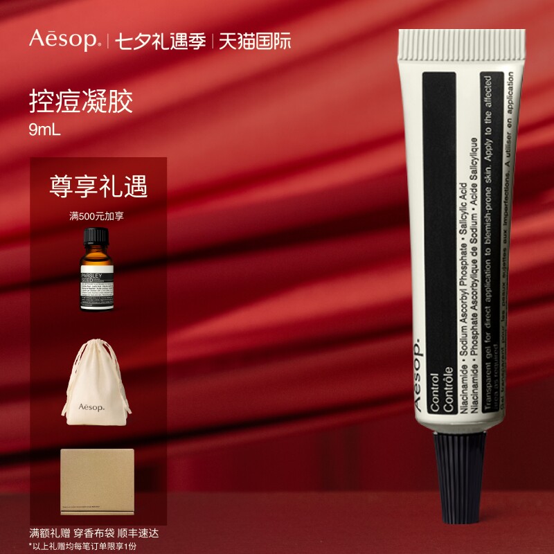 【海外店】Aesop伊索 控痘凝胶 女士护肤品生日礼物