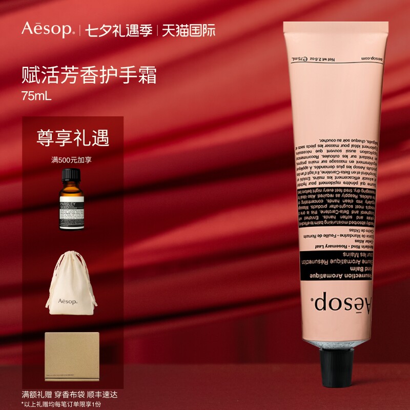 【海外店】Aesop伊索 赋活芳香护手霜保湿滋润不油腻