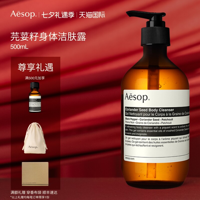 【海外店】Aesop伊索 芫荽籽芳香身体洁肤露低泡透明沐浴液沐浴露
