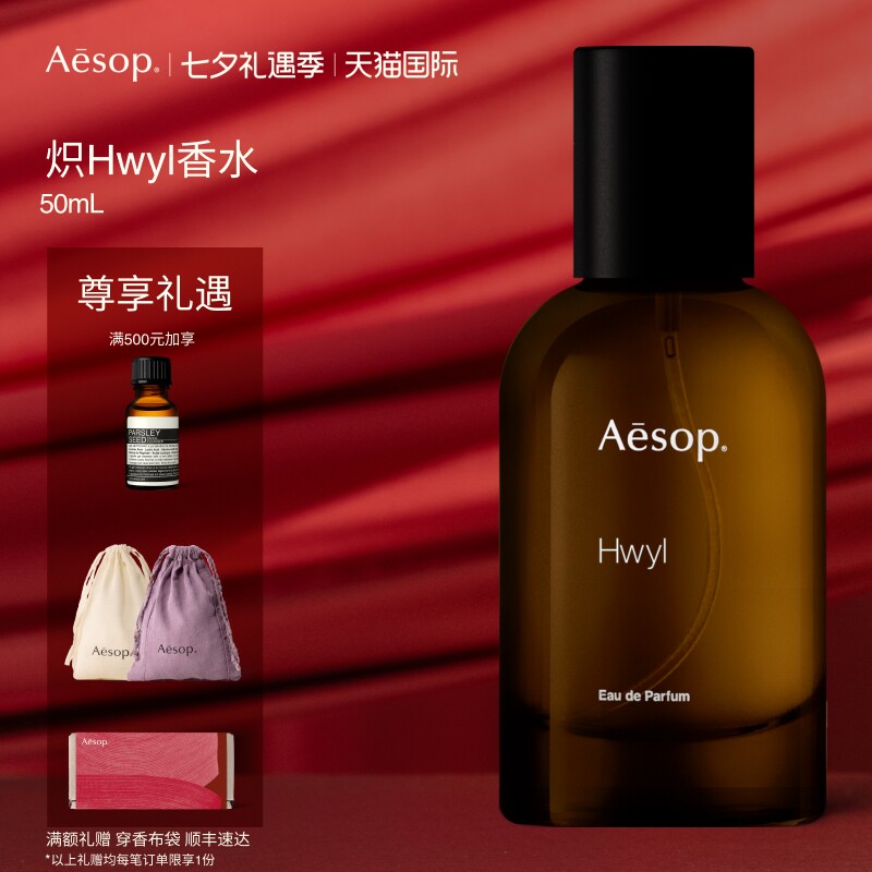 【海外店】Aesop伊索 炽香水 Hwyl木质中性香煜动生日礼物