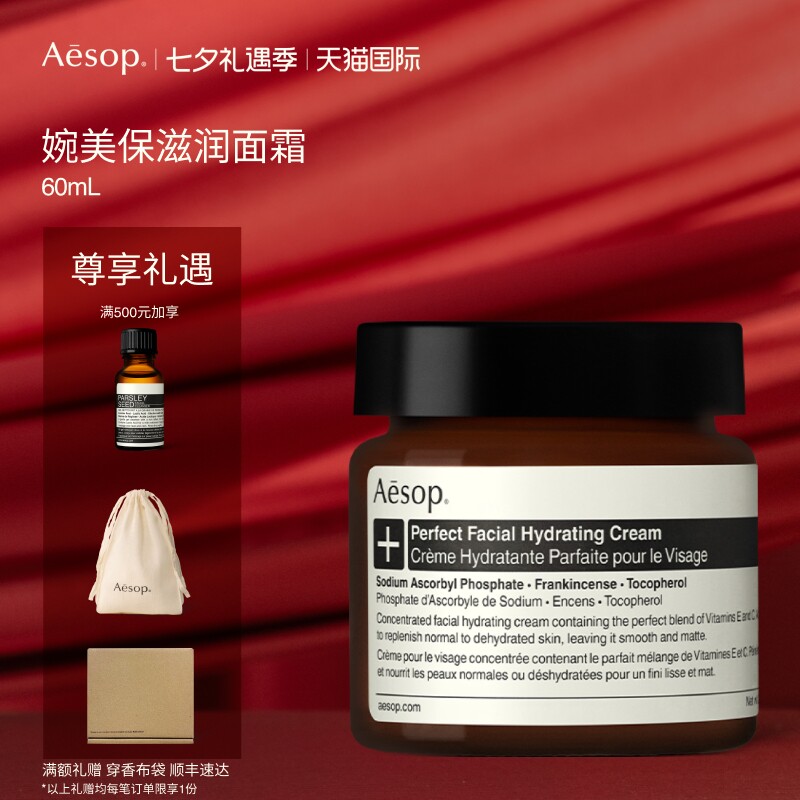 【海外店】Aesop伊索 婉美保湿面霜 生日礼物男士女士护肤品乳霜