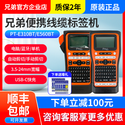 蓝牙兄弟标签机PT-E310BT/E560BT