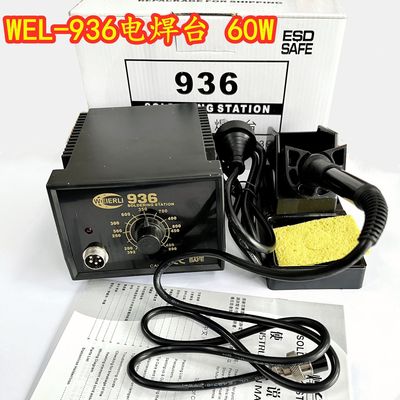 威尔利WEIERLI WEL-936电焊台 可调恒温手机维修电烙铁焊笔 60W