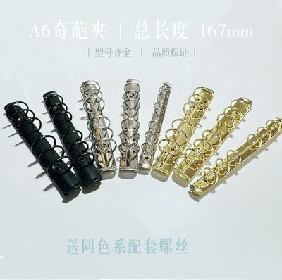 A6奇葩6孔夹环保电镀金属活页夹