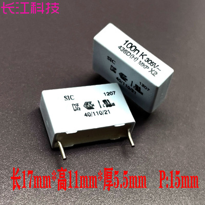 法国 SIC SAFCO MKP 0.1uf 100nf 104 275v 305v X2 安规薄膜电容