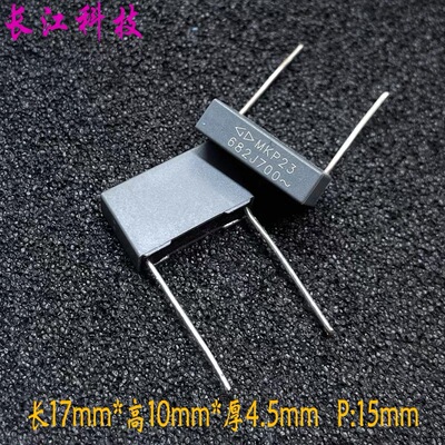 厦门法拉 MKP 682 6.8nf 6800pf 700v~ 1600v 安规电容 C33V1682J