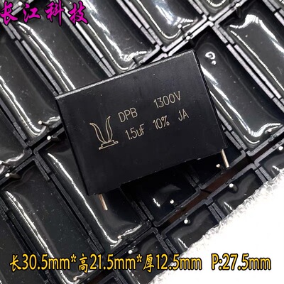 Europtronic MKP 155 1.5uf 1u5 1300v 1.3kv安规电容 法拉 EPCOS