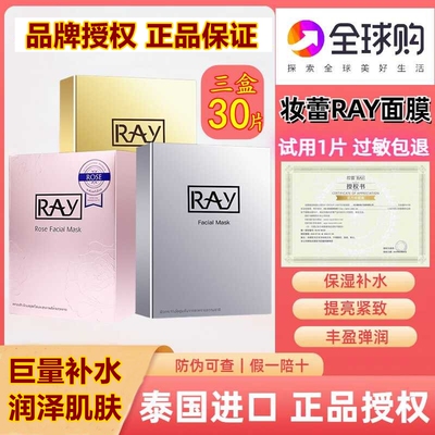 泰国妆蕾RAY面膜补水保湿提亮