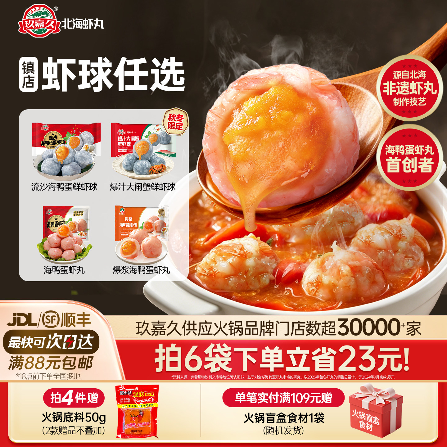 【聚餐火锅】玖嘉久海鸭蛋虾丸咸蛋黄虾球火锅烧烤丸子虾滑麻辣烫