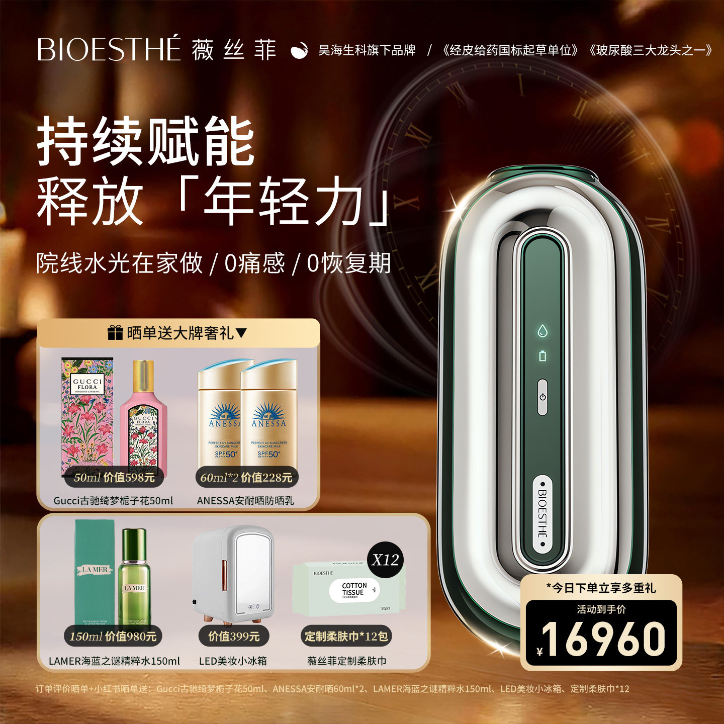 法国BIOESTHÉ薇丝菲复配水光炮家用院线级水光仪面部紧致抗衰