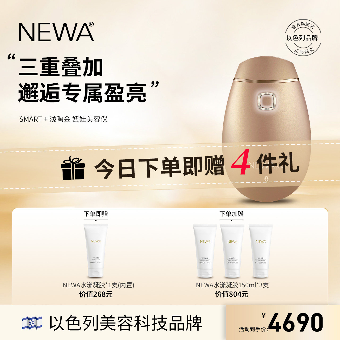 以色列 NEWA 促渗美容仪 家用脸部面部美肤仪