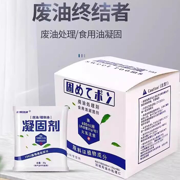 厨房废油凝固剂火锅日式食用油污处理剂炸余油清理固体化粉凝油剂