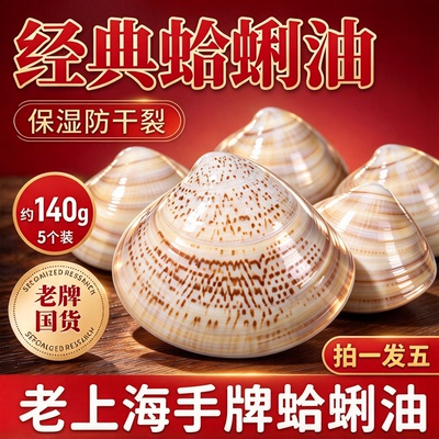 老式上海蛤蜊油嘎啦歪歪油皲裂膏