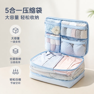 【收纳神器】大容量五合一压缩袋