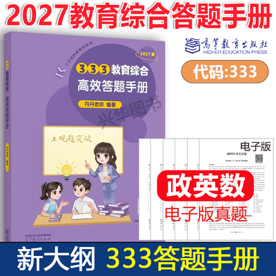 丹丹学姐333教育学综合预测6套卷