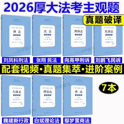 厚大法考2026法考主观题真题破译