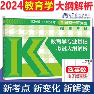 教育学专业基础综合考试大纲解析