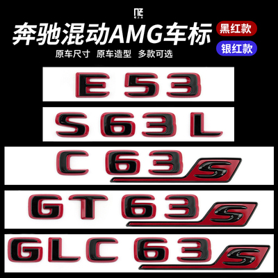 奔驰AMG混动专用尾标字标贴