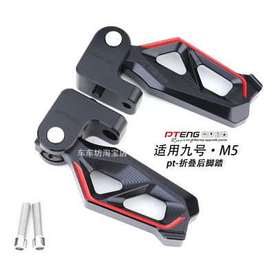 PTENGM5折叠后脚踏板