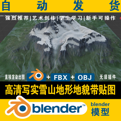 blender雪山峰冰山脉地形地貌3d模型高清写实场景包含贴图fbx obj