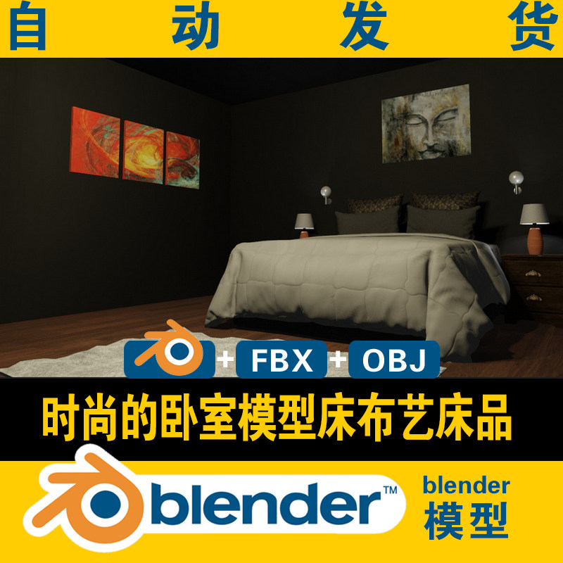 blender卧室模型双人床布艺床品靠枕抱枕床祺台灯床头柜挂画