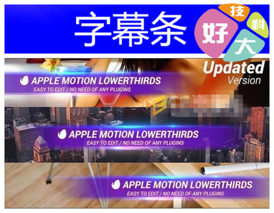 Final Cut Pro X模板字幕条  新闻包装人物采访名人访谈字幕fcpx
