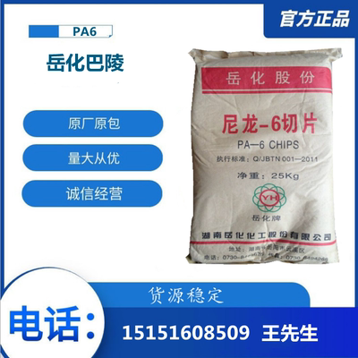 PA6巴陵化纤YH700 注射成型相对粘度2.75 纤维级单丝 纺棕丝尼龙6