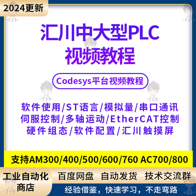 汇川plc视频教程中大型inoproshop软件ST从入门到精通触摸屏教程