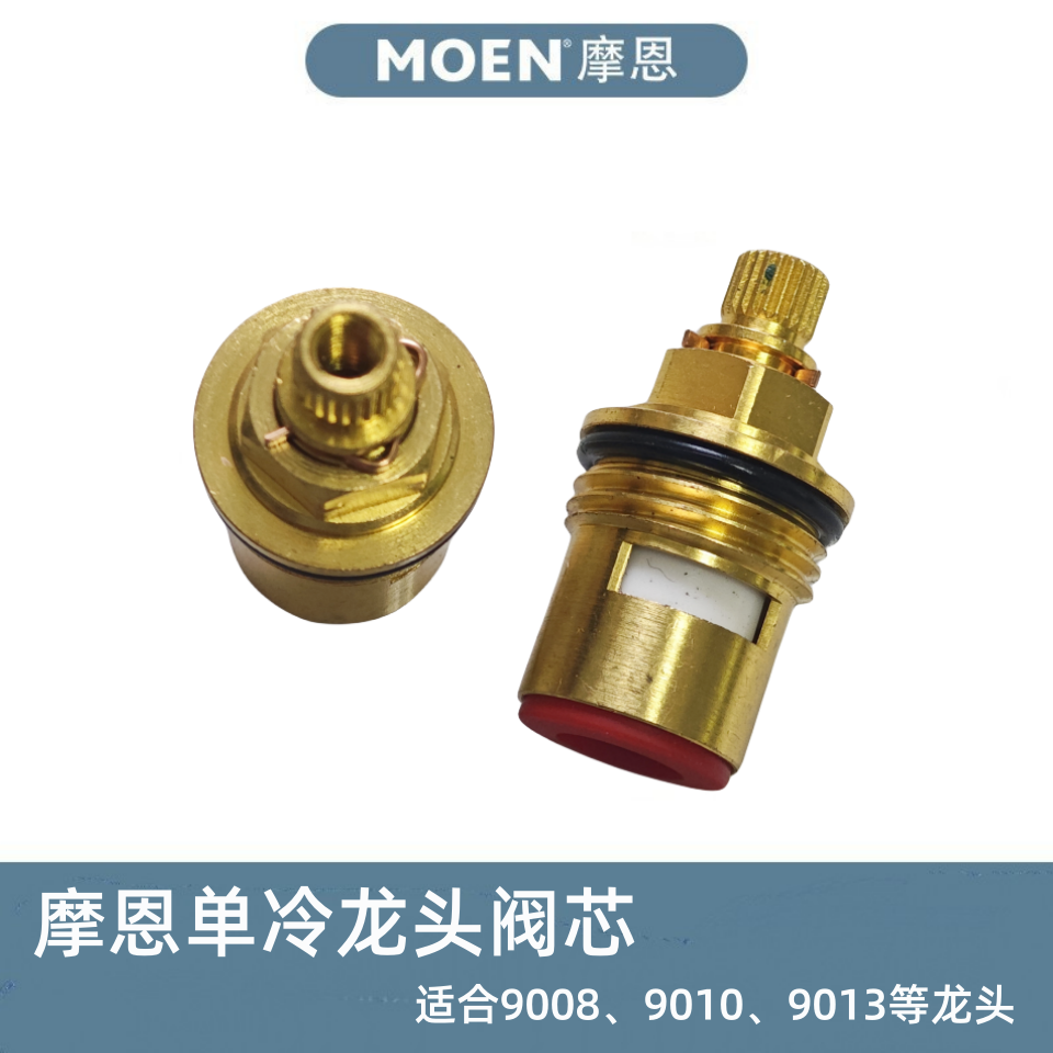 摩恩单冷龙头全铜开关阀芯 适合洗衣机龙头9008拖把池9010/9013