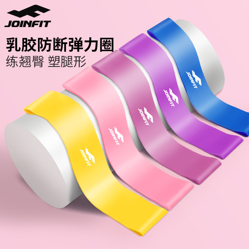 joinfit瑜伽弹力带健身女翘臀美臀阻力弹力圈力量训练臀部拉力带