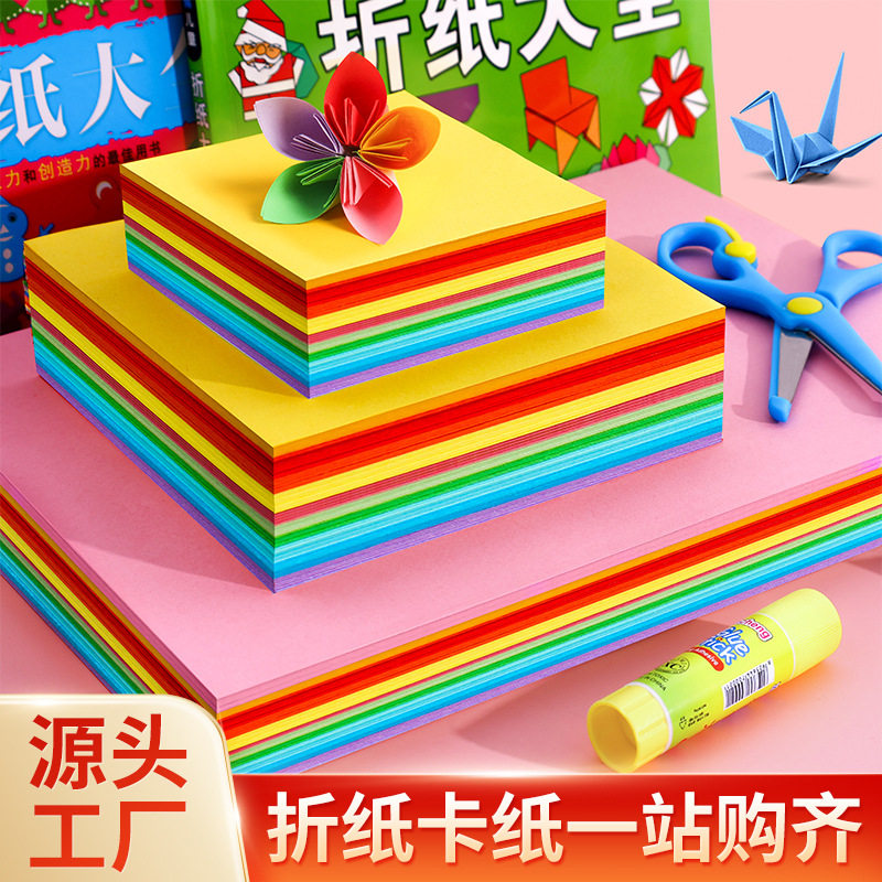 折纸彩纸卡纸厂家直销a4正方形折纸千纸鹤纸学生手工纸儿童剪纸书
