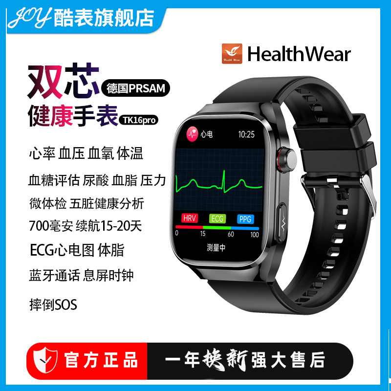 双芯续航20精准血压心电图智能手表血糖评估尿酸血脂心率防水手环