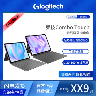 罗技ComboTouchiPad保护套