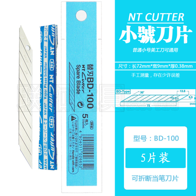 日本BD-100NTCUTTER刀片进口
