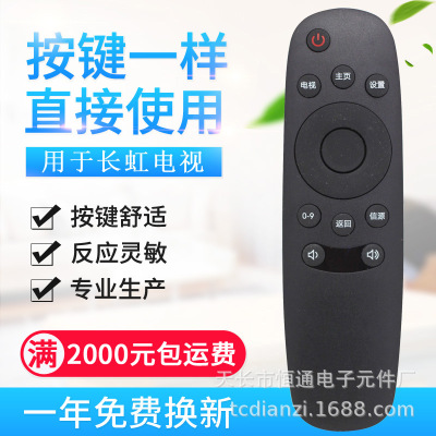 适用长虹CHIQ启客电视遥控器RID810 32D2000N 39D2000N 43D20