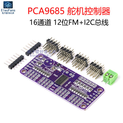 PCA9685 PWM舵机控制器 16通道 12位FM+I2C 机器人电机马达模块