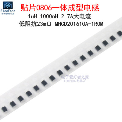 (2个)贴片0806一体成型电感1uH 2.7A大电流MHCD201610A-1R0M