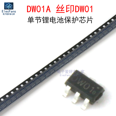 (20个)DW01A 丝印DW01 单节锂电池保护IC电源芯片 贴片SOT23-6