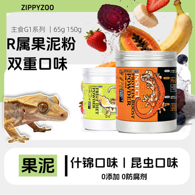 ZIPPY ZOO R属睫角巨人守宫什锦果泥粉昆虫果泥粉