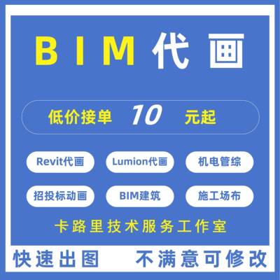 Revit建模代画广联达造价代做BIM5D施工模拟场布施组进度效果图