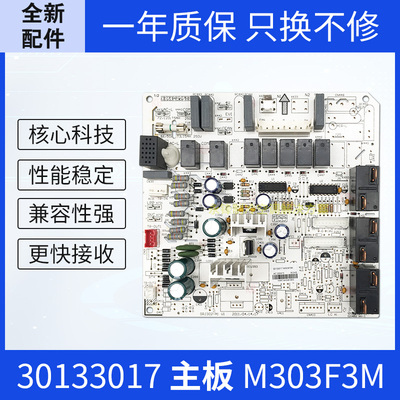 格力空调柜机主板30133017内机板